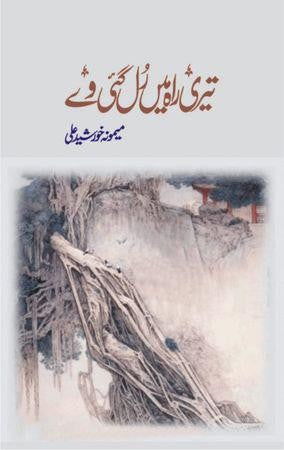 MAIMOONA KHURSHEED ALI