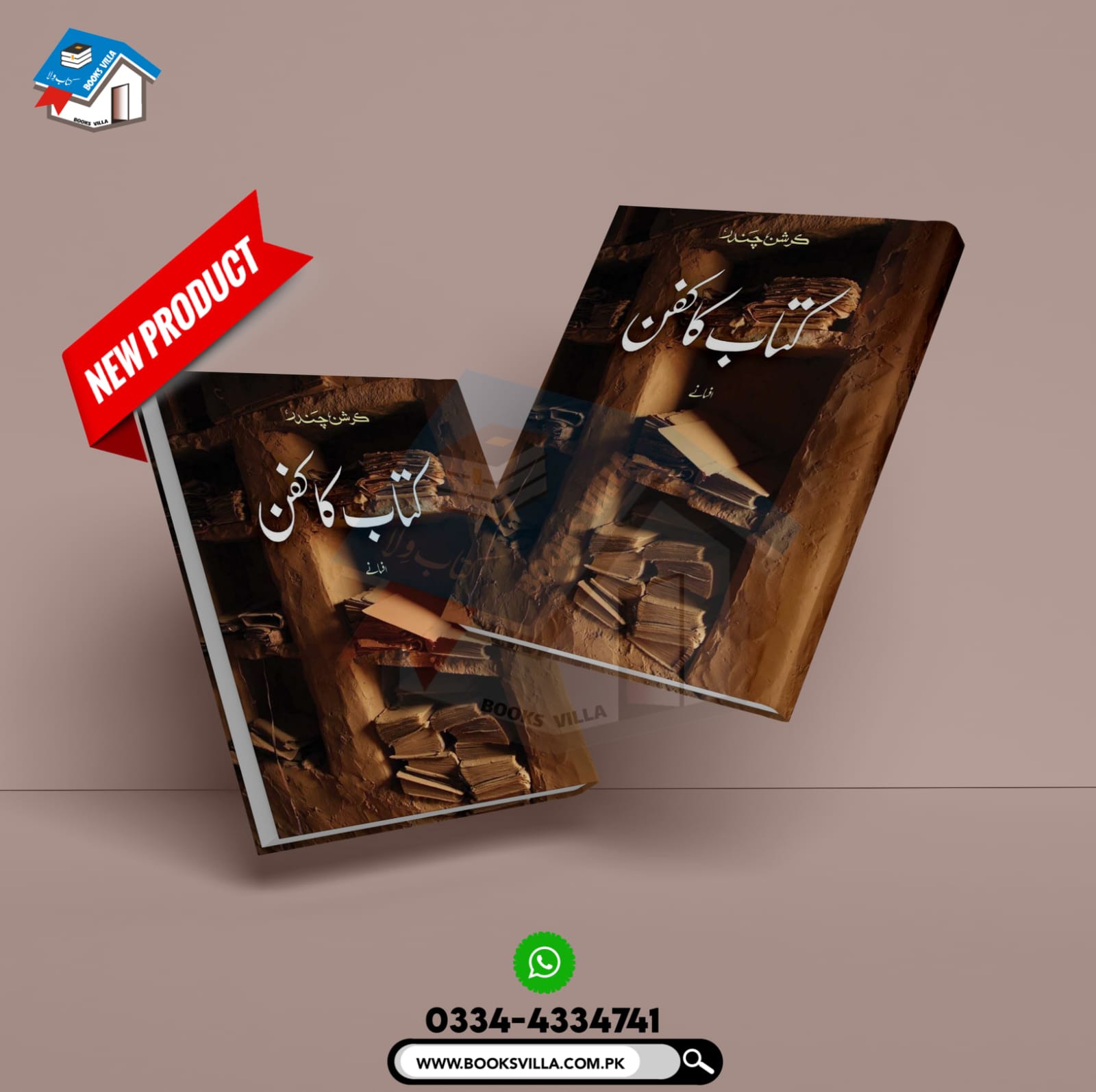 KITAB KA KAFAN | کتاب کا کفن