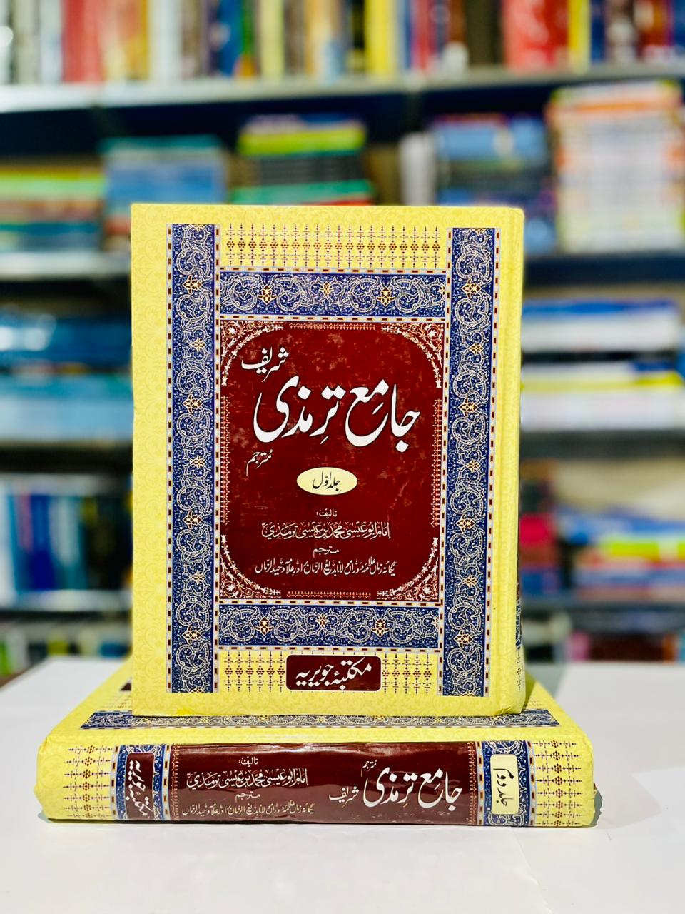 Abu Isa Muhammad ibn Isa Tirmidhi