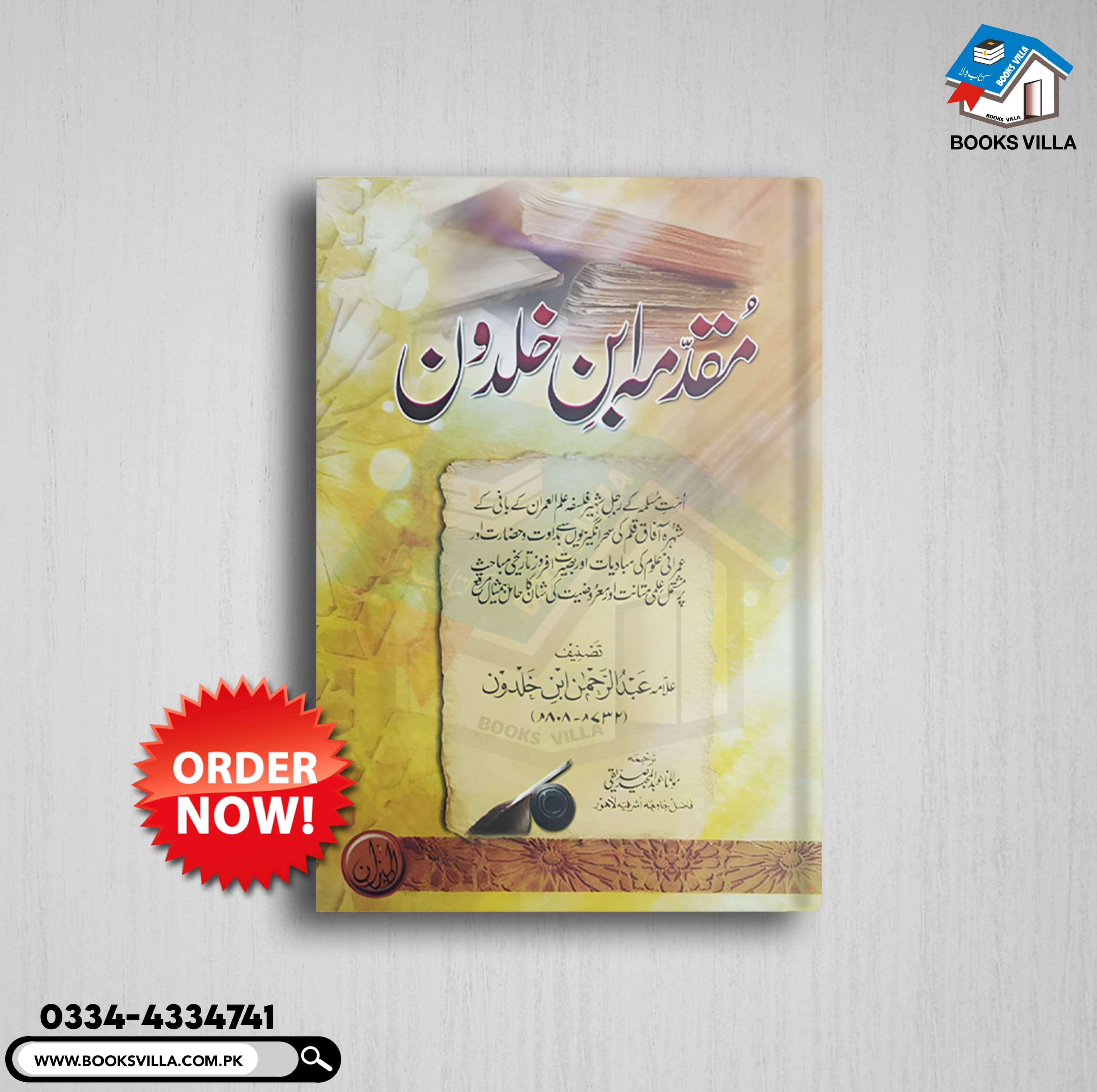 ALLAMA ABDUR REHMAN IBN E KHALDOON