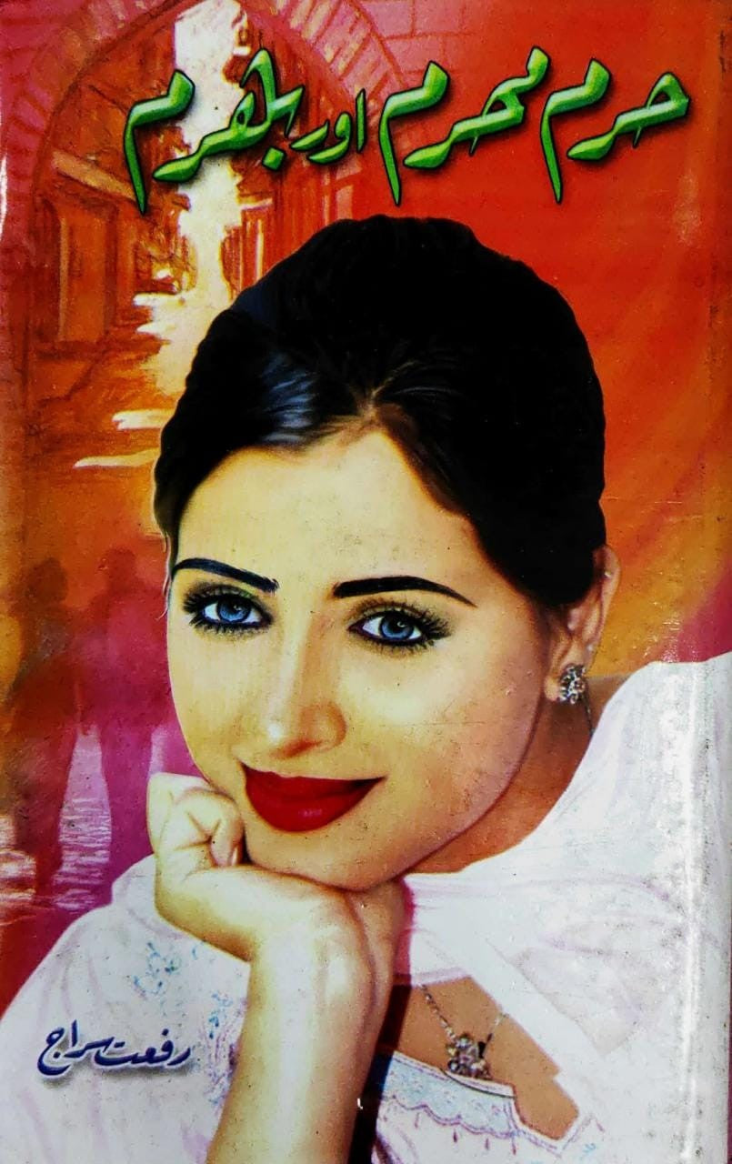 HARAM MEHRAM AUR BHARAM | حرم محرم اور بھرم