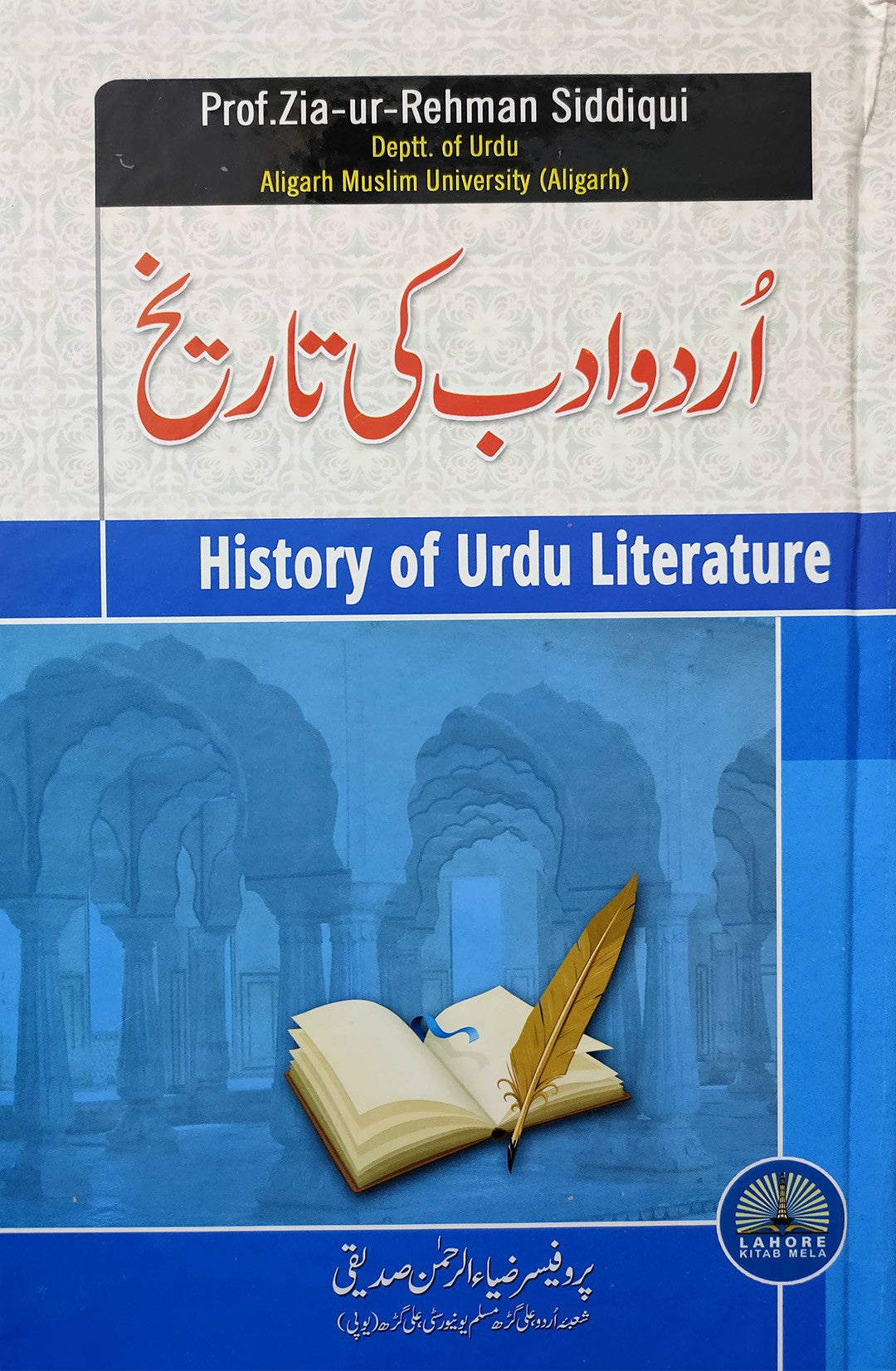 PROF. ZIA UR REHMAN SIDDIQUI
