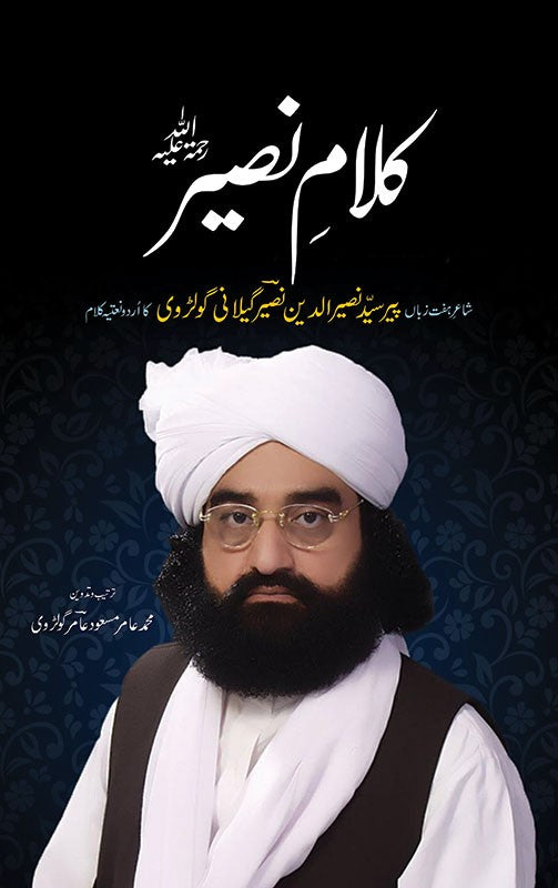 PIR NASEERUDDIN NASEER GILANI