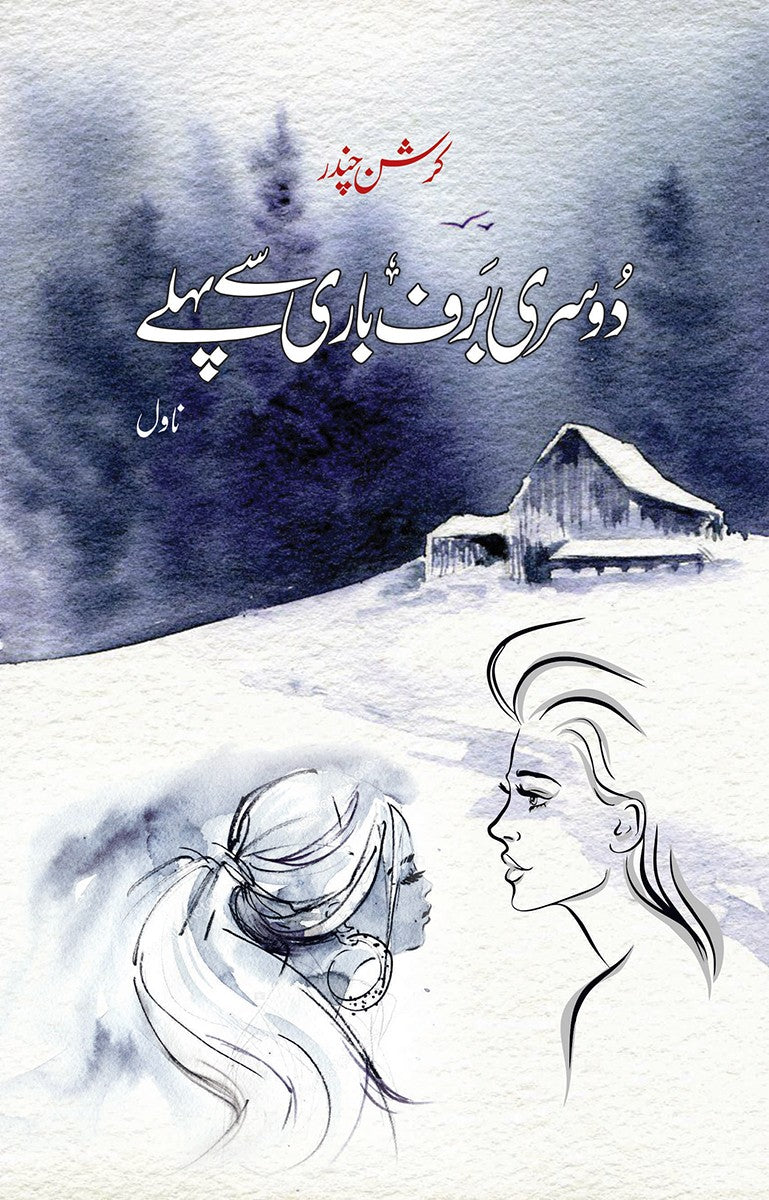 DOSRI BARAF BARI SAY PEHLE | دوسری برف باری سے پہلے